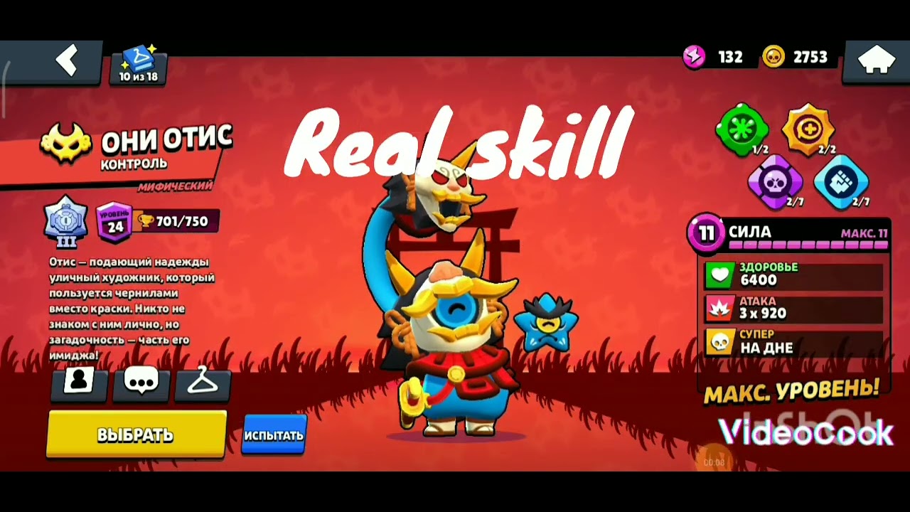 real skill - YouTube