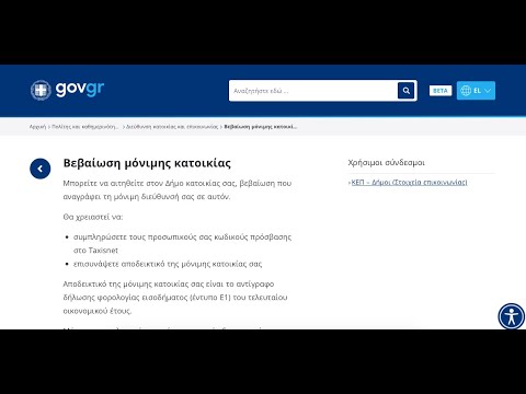 ΕΚΔΟΣΗ ΒΕΒΑΙΩΣΗΣ ΚΑΤΟΙΚΙΑΣ ΓΙΑ ΠΑΣΑ ΝΟΜΙΜΗ ΧΡΗΣΗ - YouTube