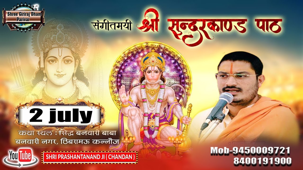 LIVE 🚩Shree sunderkand Path 🚩|| Chhibramau || Day -10 || Shri ...