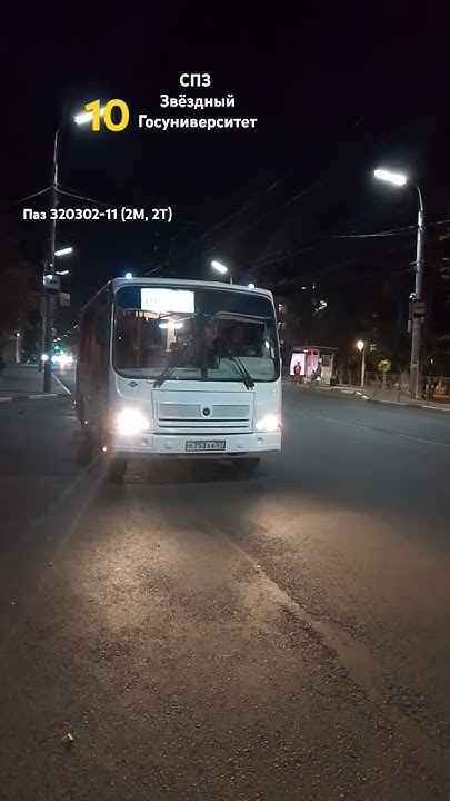 Автобус ПАЗ 320302-11 Орел М. 10 @ОРАНЖ-2044 @SOUTHERNchel1 @ТроллейбусОнелав - YouTube