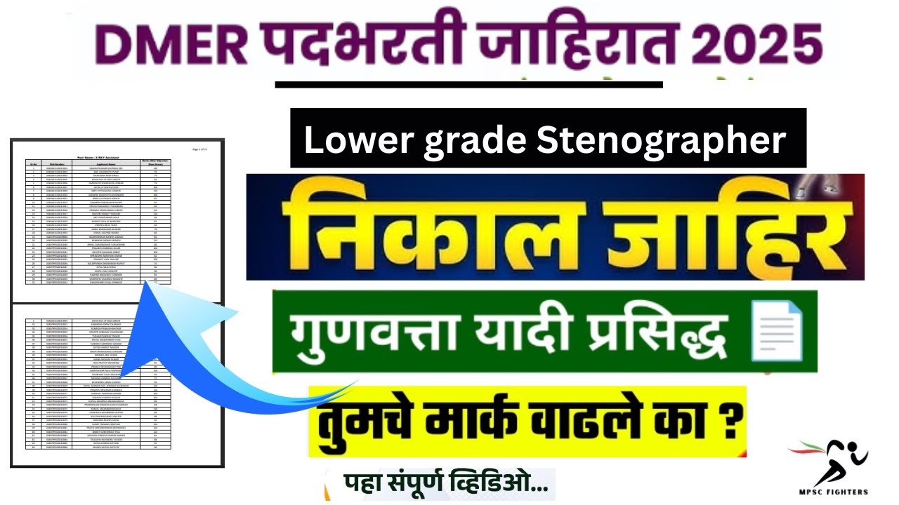 DMER Result 2025 OUT 🔥| Merit List Download | Lower g Stenographer ...