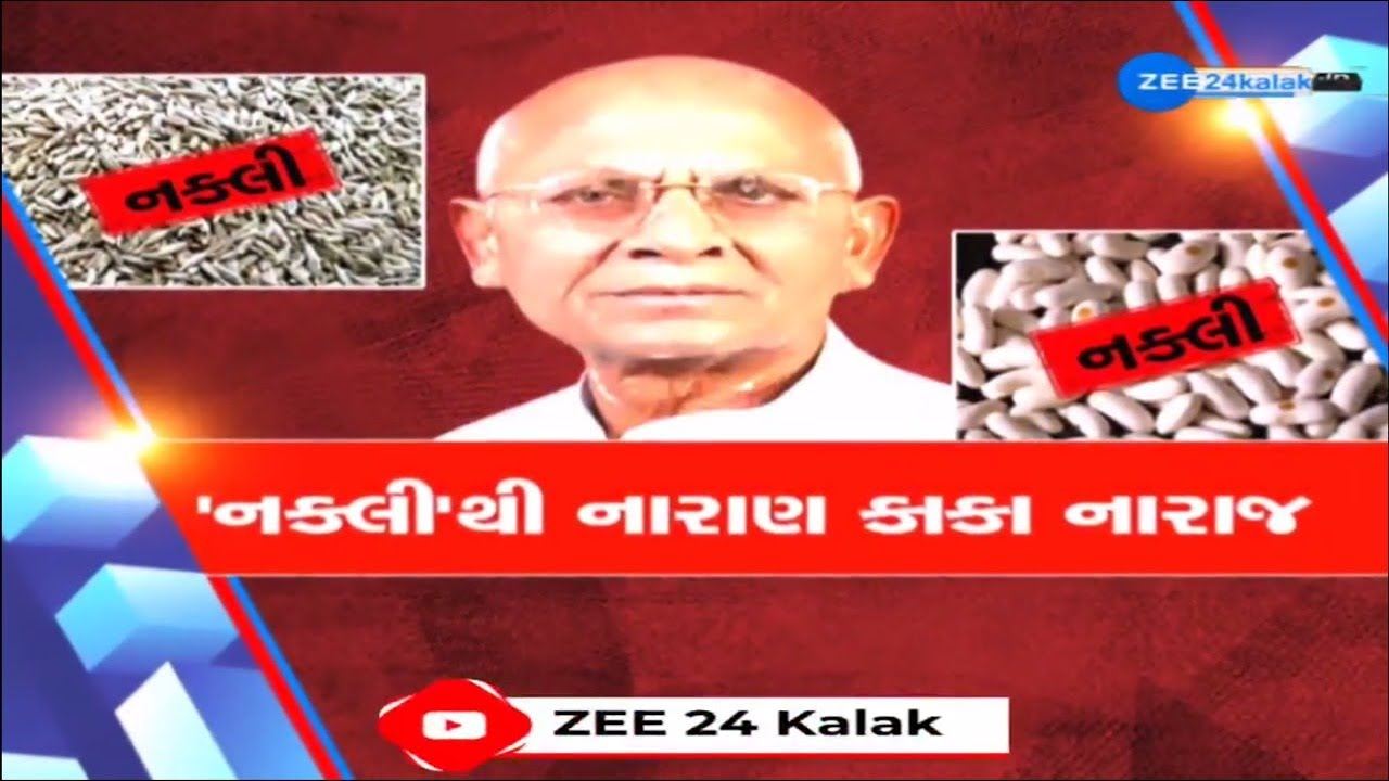 Mehsana: નારાજ થયા નારાણ કાકા! નકલી જીરૂ બનાવતી અનેક ફેક્ટરીઓ ઊંઝાથી ...