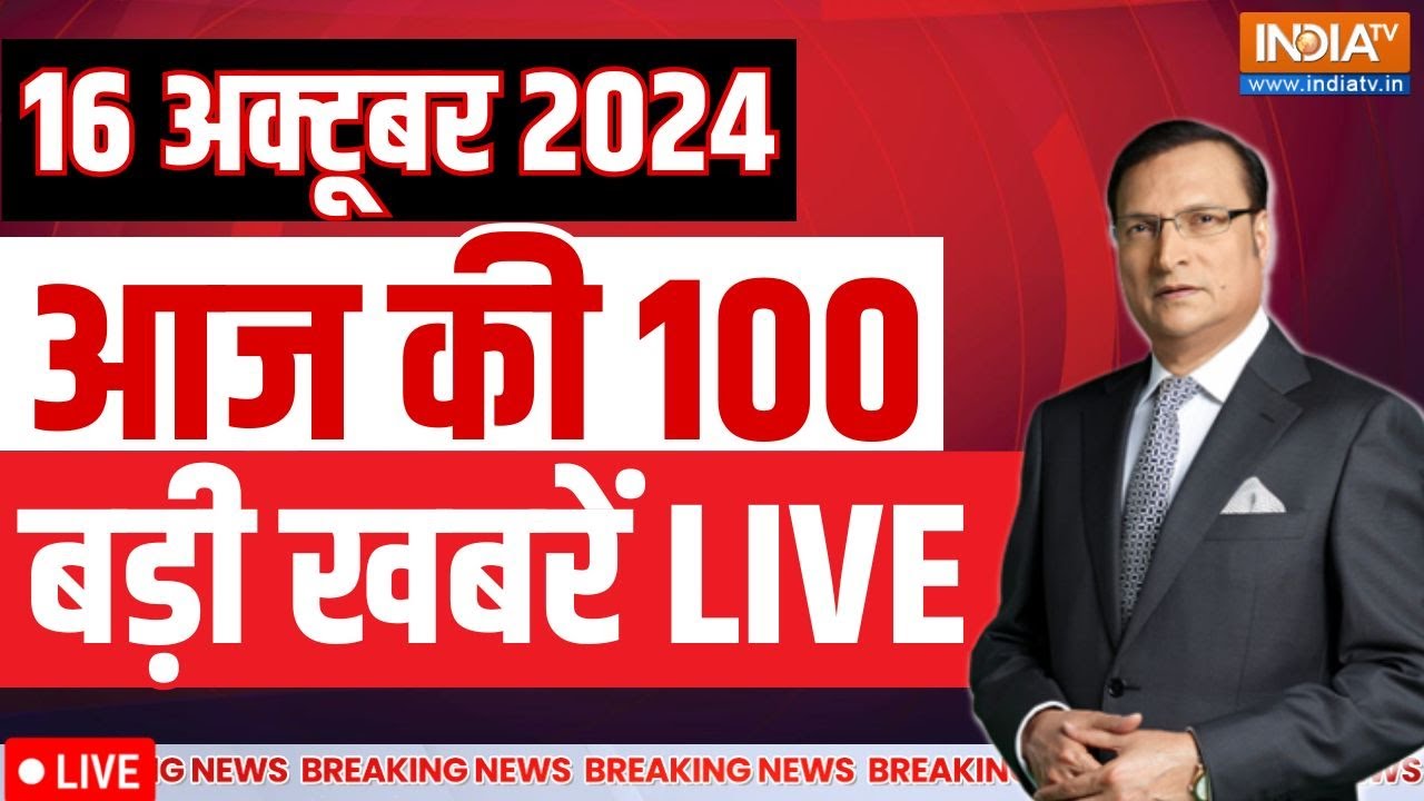 Aaj Ki Taaza Khabar LIVE: Omar Abdullah Oath Ceremony | Haryana Nayab ...