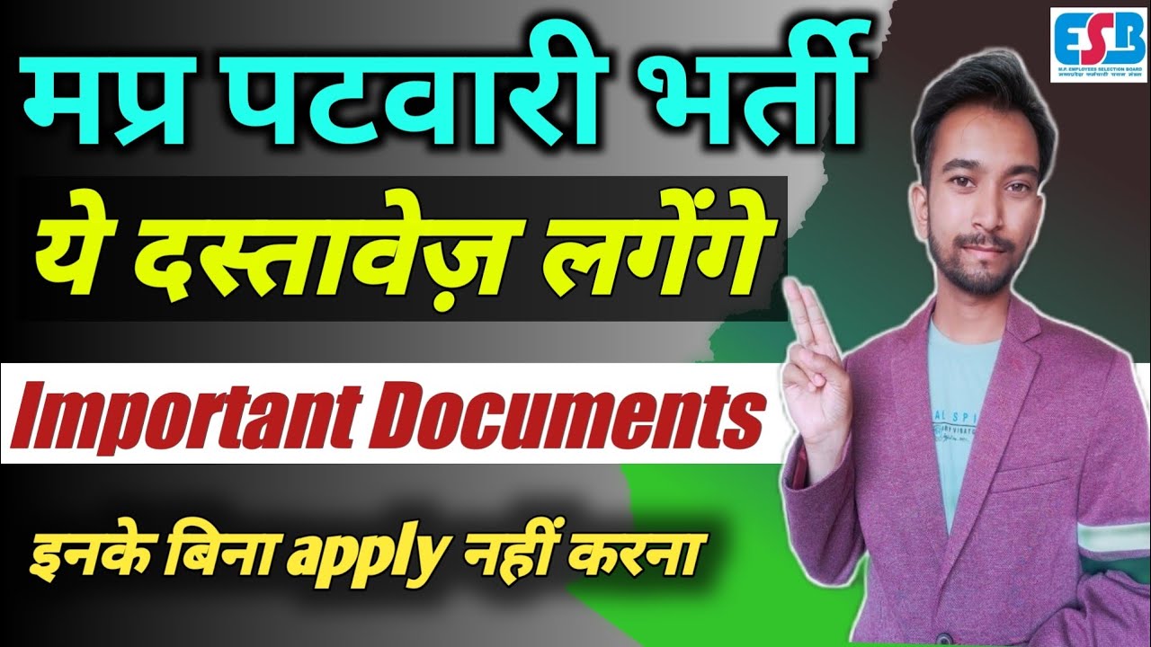 Madhya Pradesh Patwari Document Verification ज़रूरी दस्तावेज| mp ...