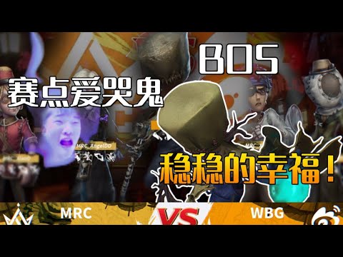 【2022IVL夏季賽總決賽D2 】WBG vs MRC BO5 賽點愛哭鬼！穩穩的幸福！ - YouTube
