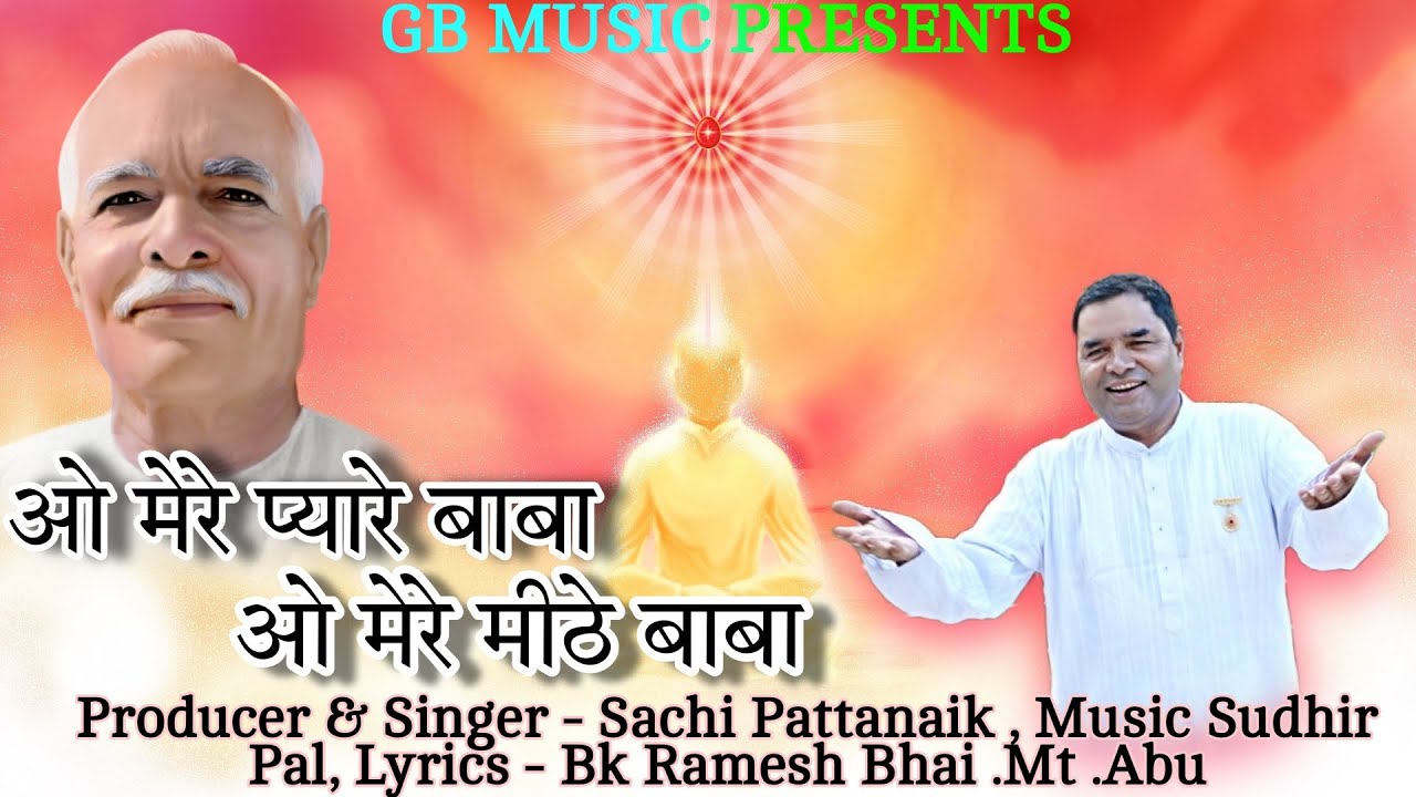 O MERE PYARE BABA ,O MERE MITHE BABA - YouTube
