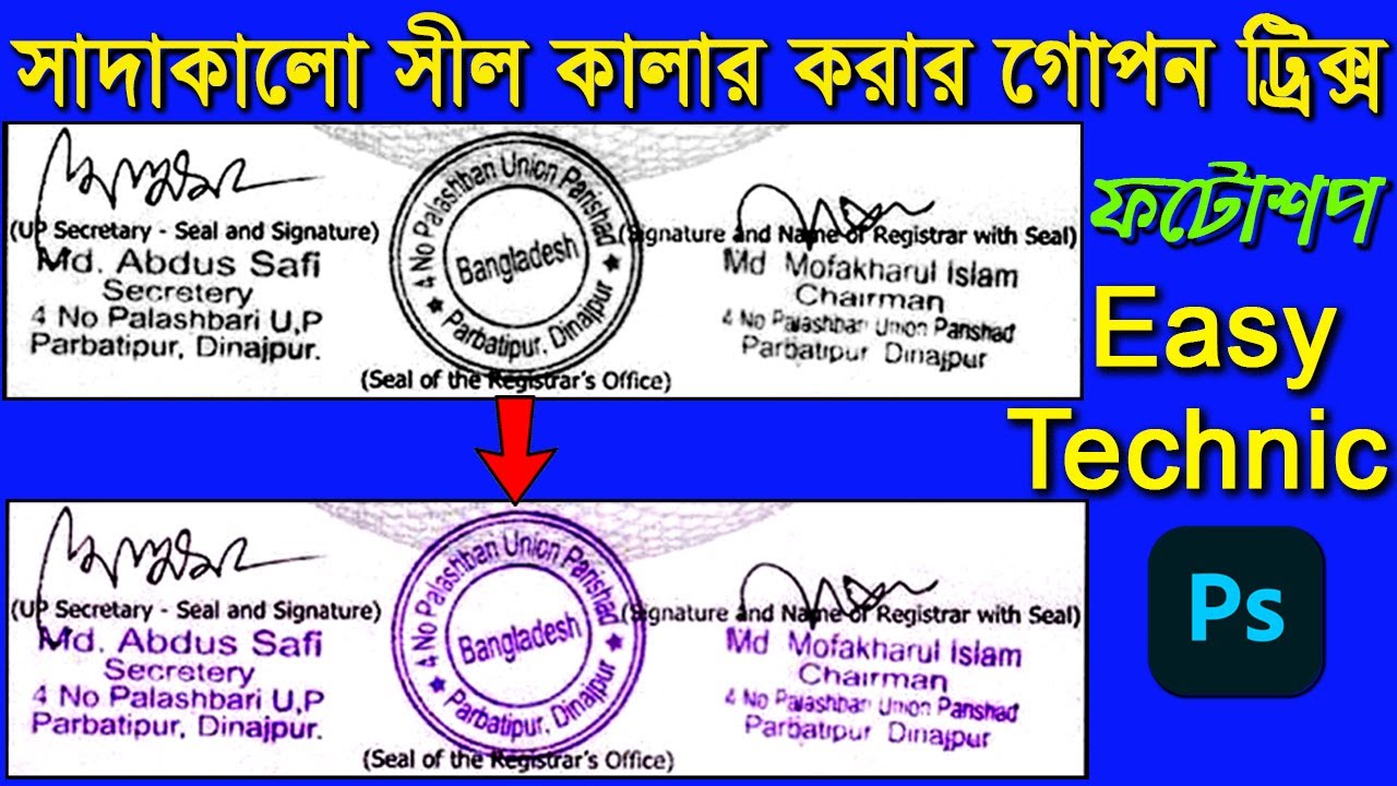 How To Colorize Black & White Document Seals In Photoshop | সাদাকালো সীল কালার করার গোপন টেকনিক ...