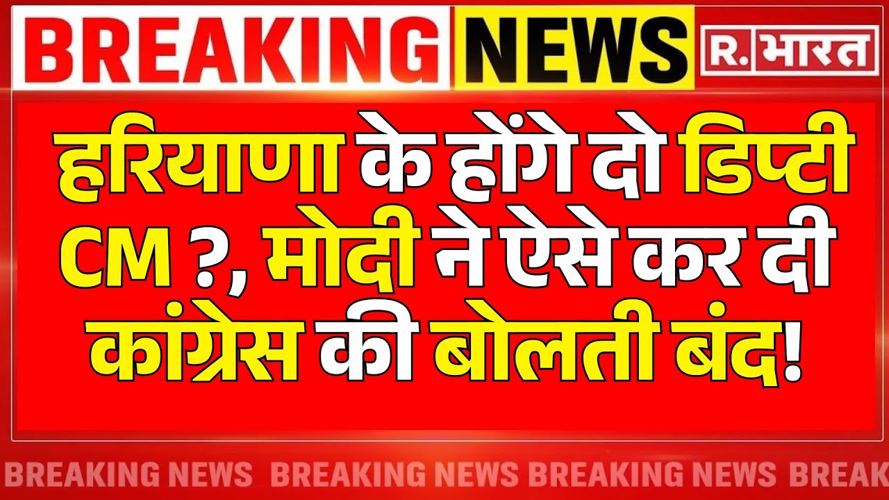 Haryana Deputy CM Name Announcement haryana-deputy-cm-name-announcement