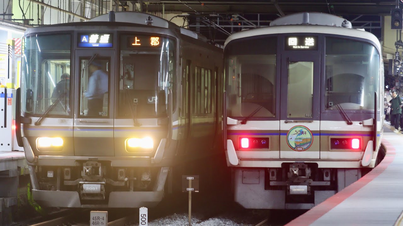 223系2000番台W38編成 普通 上郡行き 京都駅発車シーン #223系2000番台 #普通 #京都駅 #発車シーン - YouTube