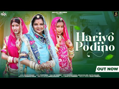 Hariyo Podino हरियो पोदिनो | Pooja Ramawat | Rajasthani Folk Song 2023 | Galaxy Records
