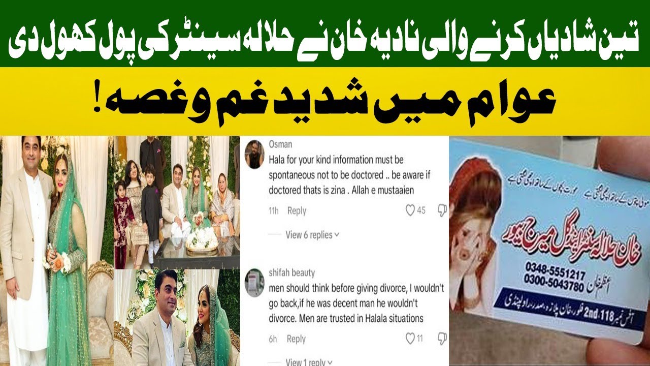 Nadia Khan who got married three times shown the fact of Halala Center ...