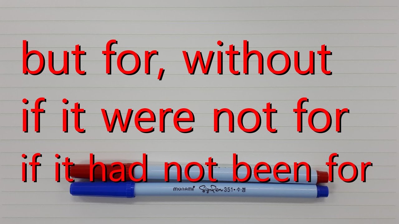 왕초보 영어93, without, but for, if it were not for, if it had not been for ...
