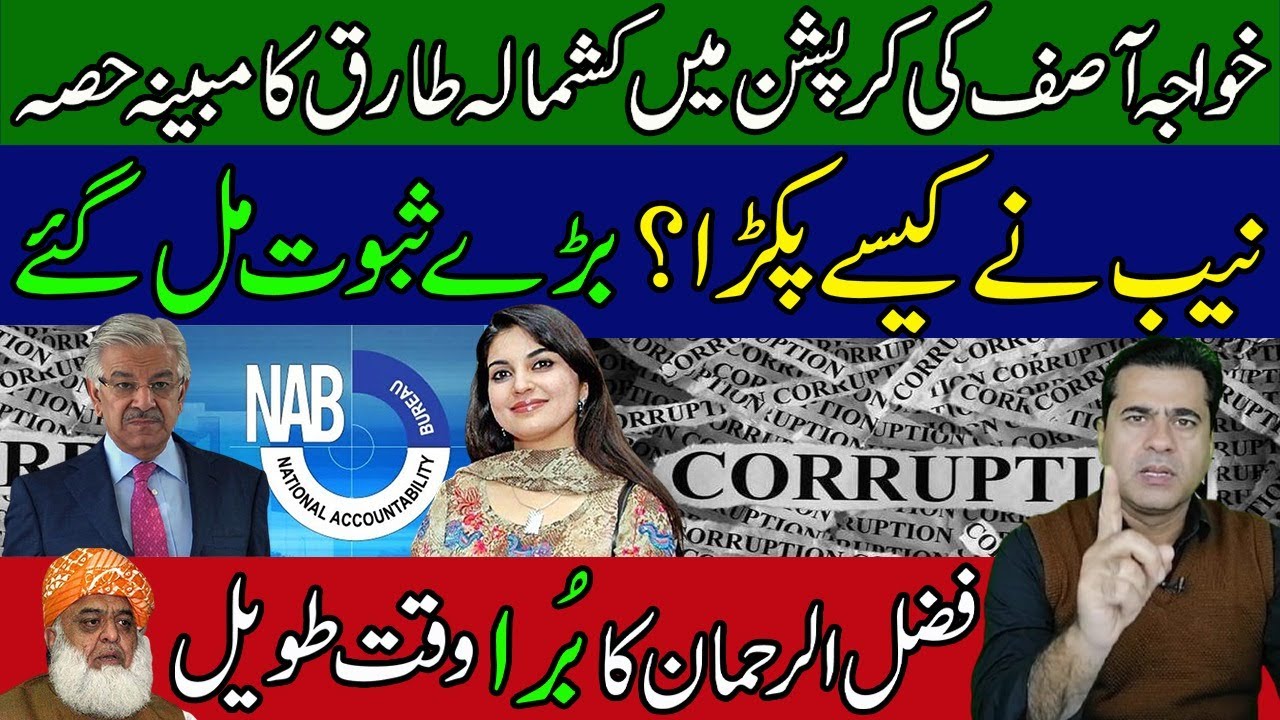 Kashmala Tariq's alleged part in Khawaja Asif's corruption | Imran Khan ...