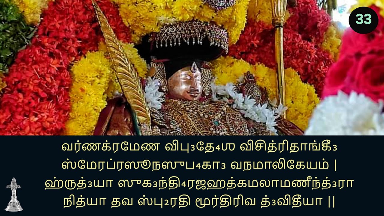Slokam 33 Sri Devanayaka Panchasat by Sri UVe Alathurai Siruvalur ...