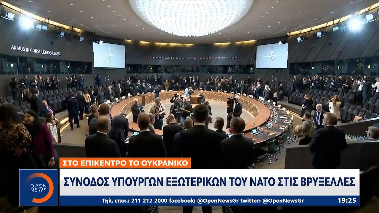 Σύνοδος υπουργών εξωτερικών του ΝΑΤΟ στις Βρυξέλλες - Στο επίκεντρο το ...