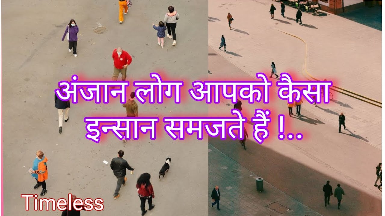 Anjan Log Aapko Kaisa Insaan Samajhte Hai !.. 🔮☺️💭 - YouTube