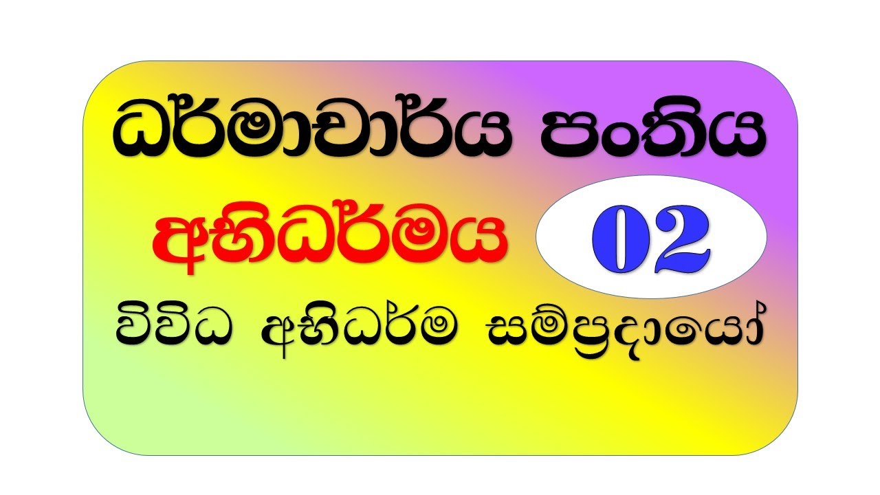 Dharmacharya - abhi dharmaya - 02 - YouTube