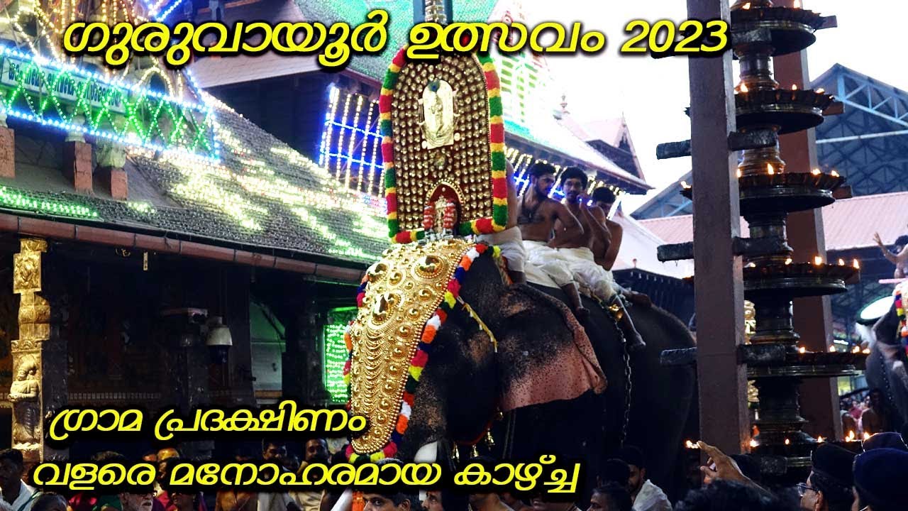 GURUVAYUR ULSAVAM 2023 | GRAMA PRADAKSHINAM | GURUVAYOOR TEMPLE - YouTube