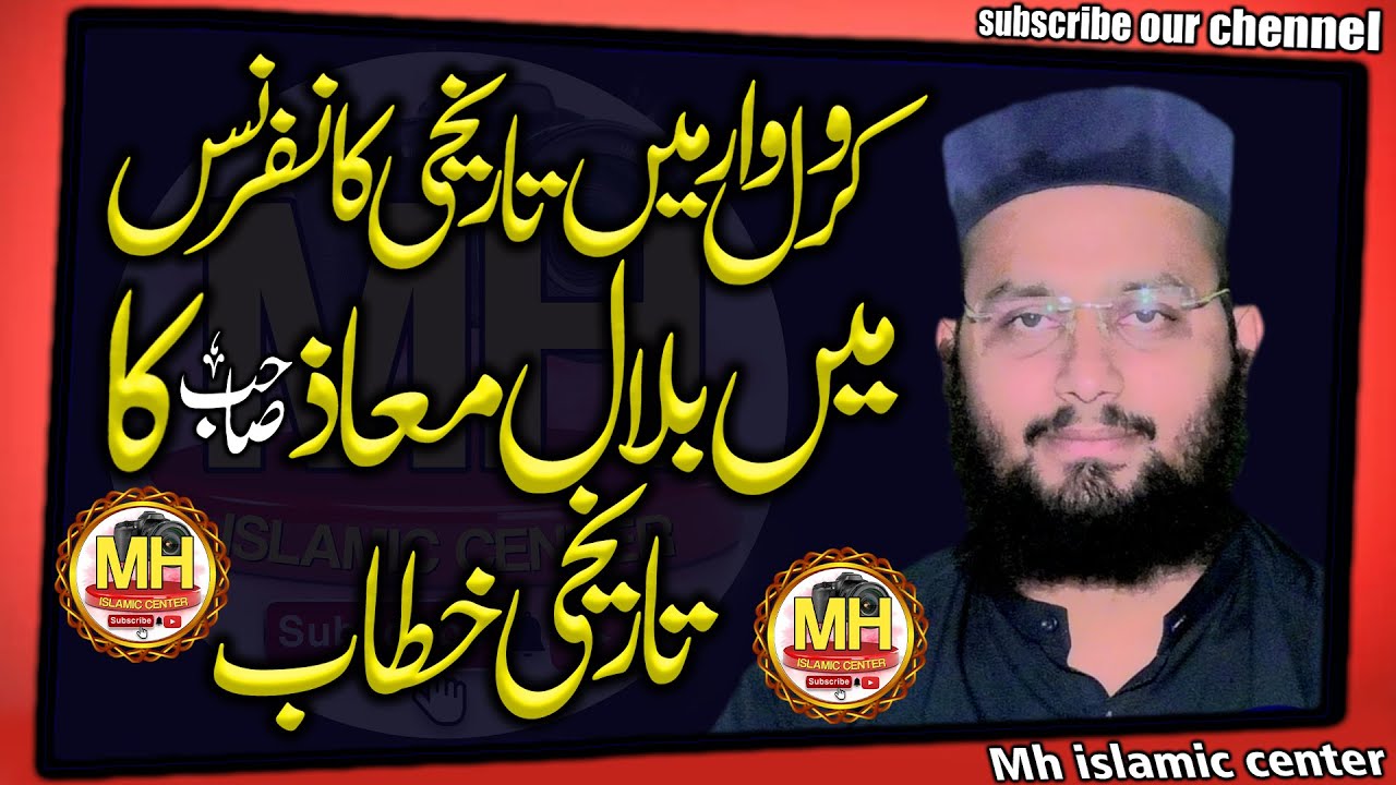 Molana Qari Bilal Moaz Sb ll 2024 ll Mh islamic center - YouTube