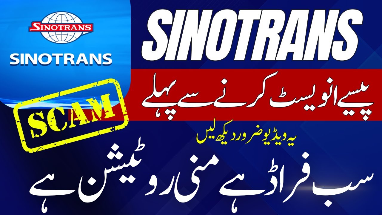 sinotrans real or fake | SINOTRANS Online work | sinotrans withdrawal ...