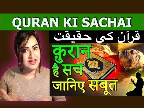 Hindu Reacts 2 QURAN Ki Sachai | Islam - Facts & Truth Ab0ut Quran ...