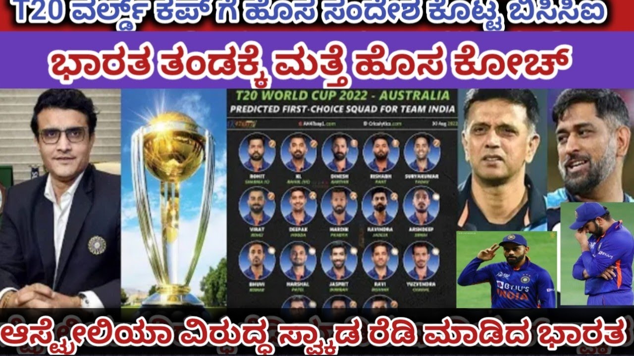 2022 ms ದೋನಿ ವರ್ಲ್ಡ್ ಕಪ್ ಗೆ ಕೋಚ್ ಆಗತ್ತಾರಾ India vs Australia T20 match ...