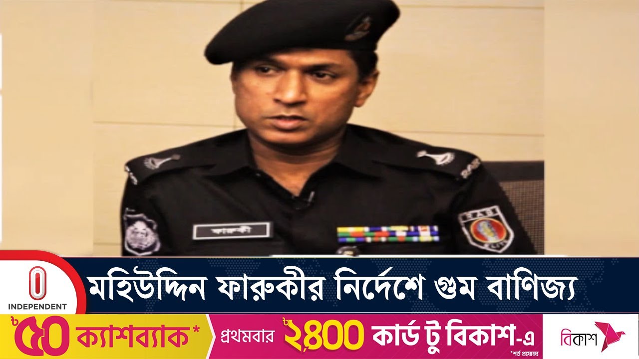 গু মবিরোধী আইন করে সর্বোচ্চ শাস্তি চান ভুক্তভোগীরা | Mohiuddin Faruki | RAB-10 | Independent TV ...