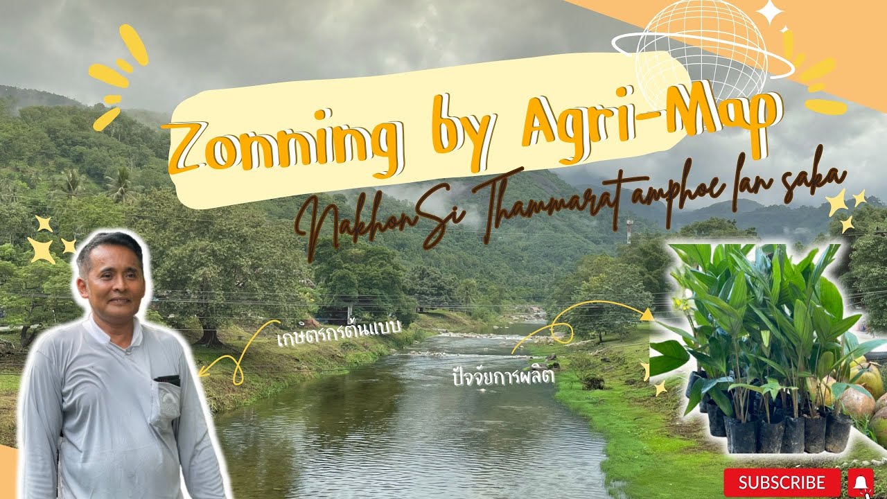 Zoning by Agri-Map จังหวัดนครศรีธรรมราช ˖* 彡 - YouTube