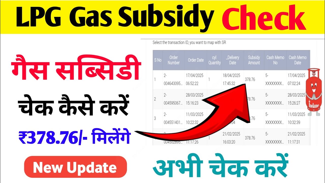 LPG गैस सब्सिडी कैसे चेक करें फ्री में | ₹378 मिलेंगे हर बुकिंग पर | HP, Indane, Bharat Gas ...