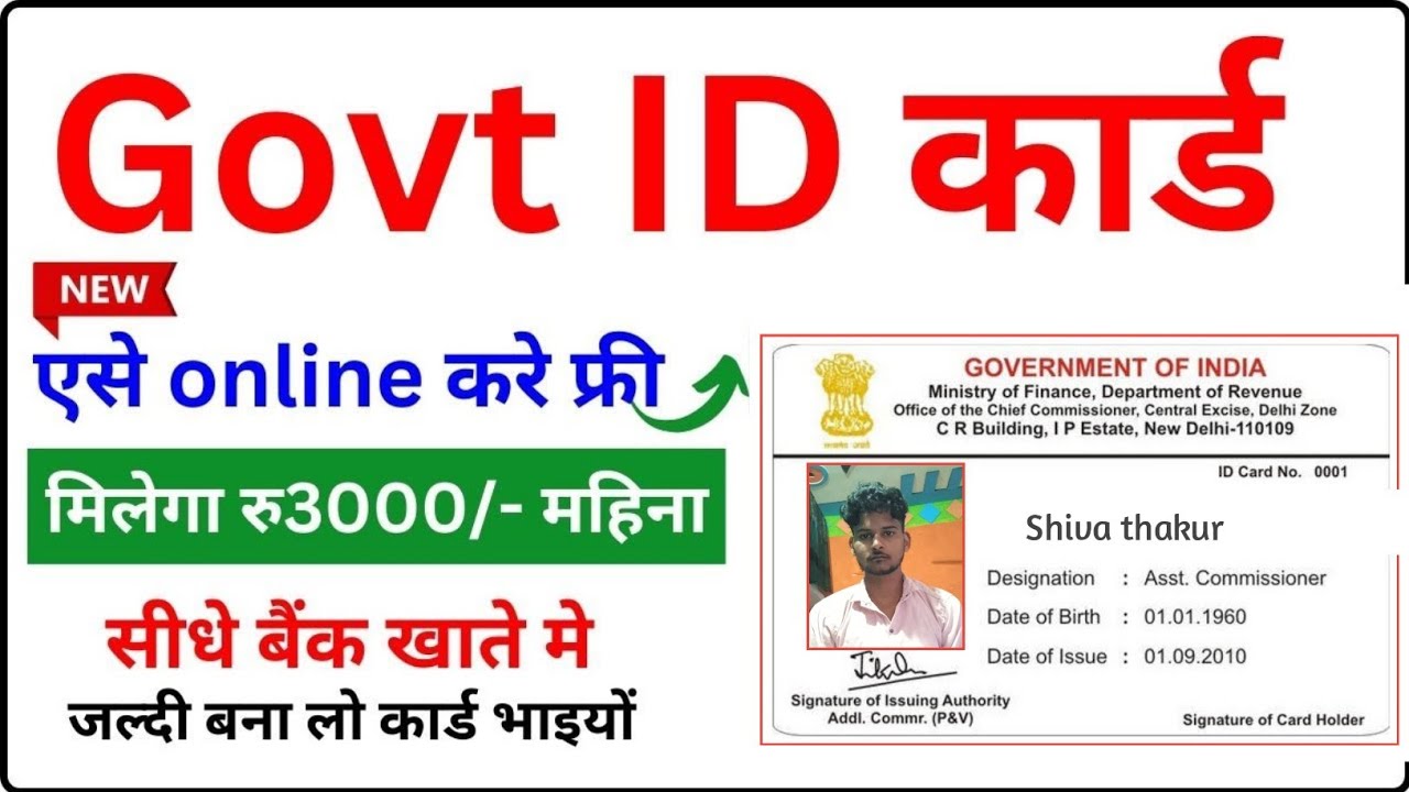 Govt ID Card aise Banaye 2024 | Milega ₹3000/- Mahina | How to Apply ...