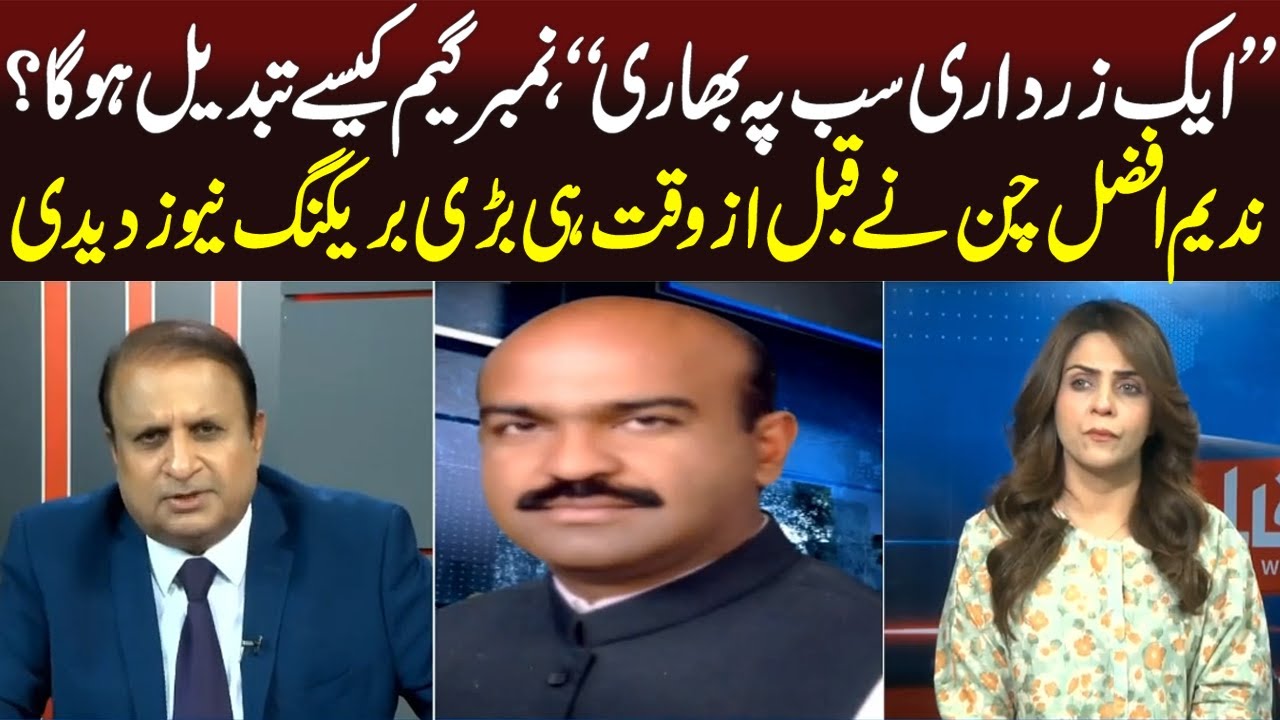 Aik Zardari Sub Py Bhari | Nadeem Afzal Chan Made Big Announcement | Madd e Muqabil With Rauf ...