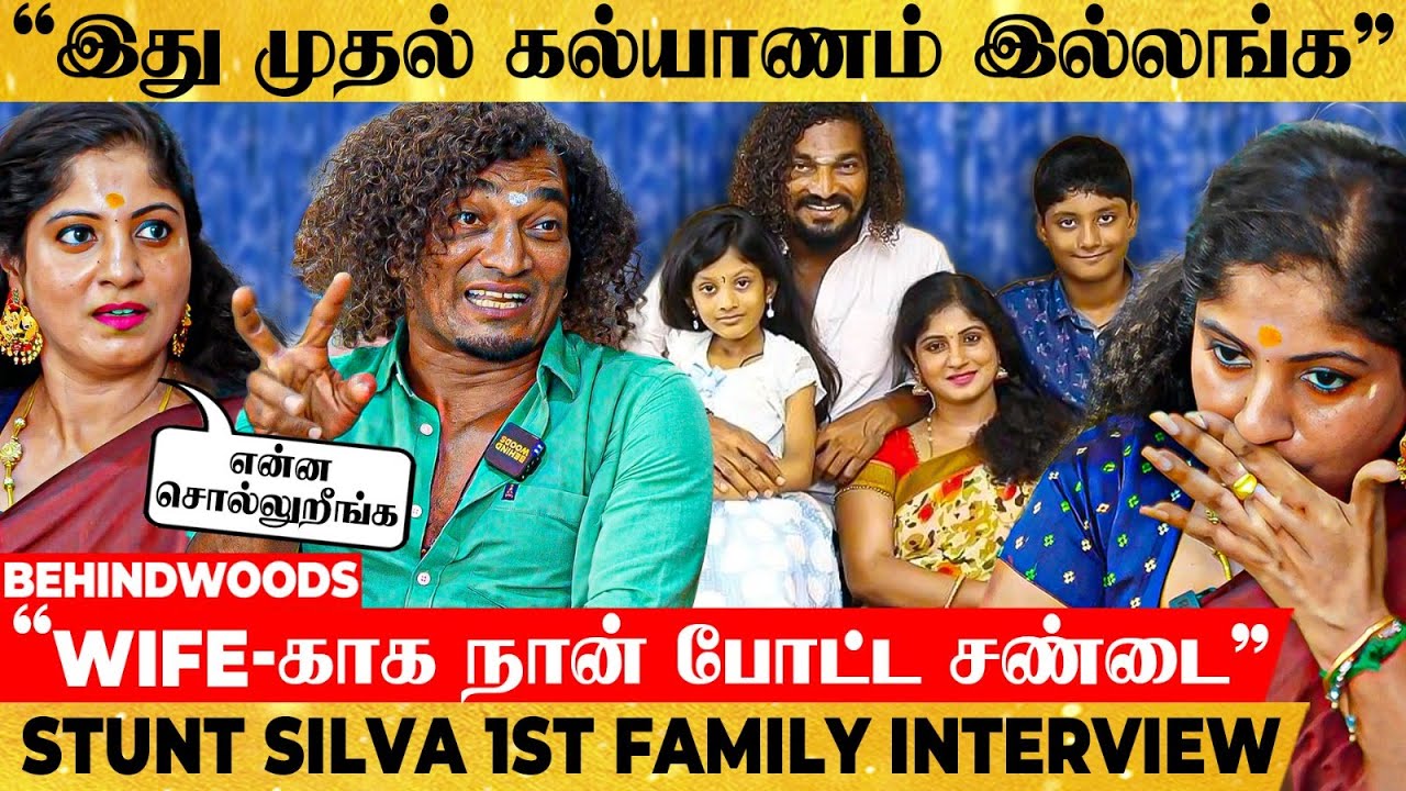 Wife-க்கு முன்னாடியே Kiss கொடுக்கணுமா😂 Stunt Silva-வின் Unknown ...