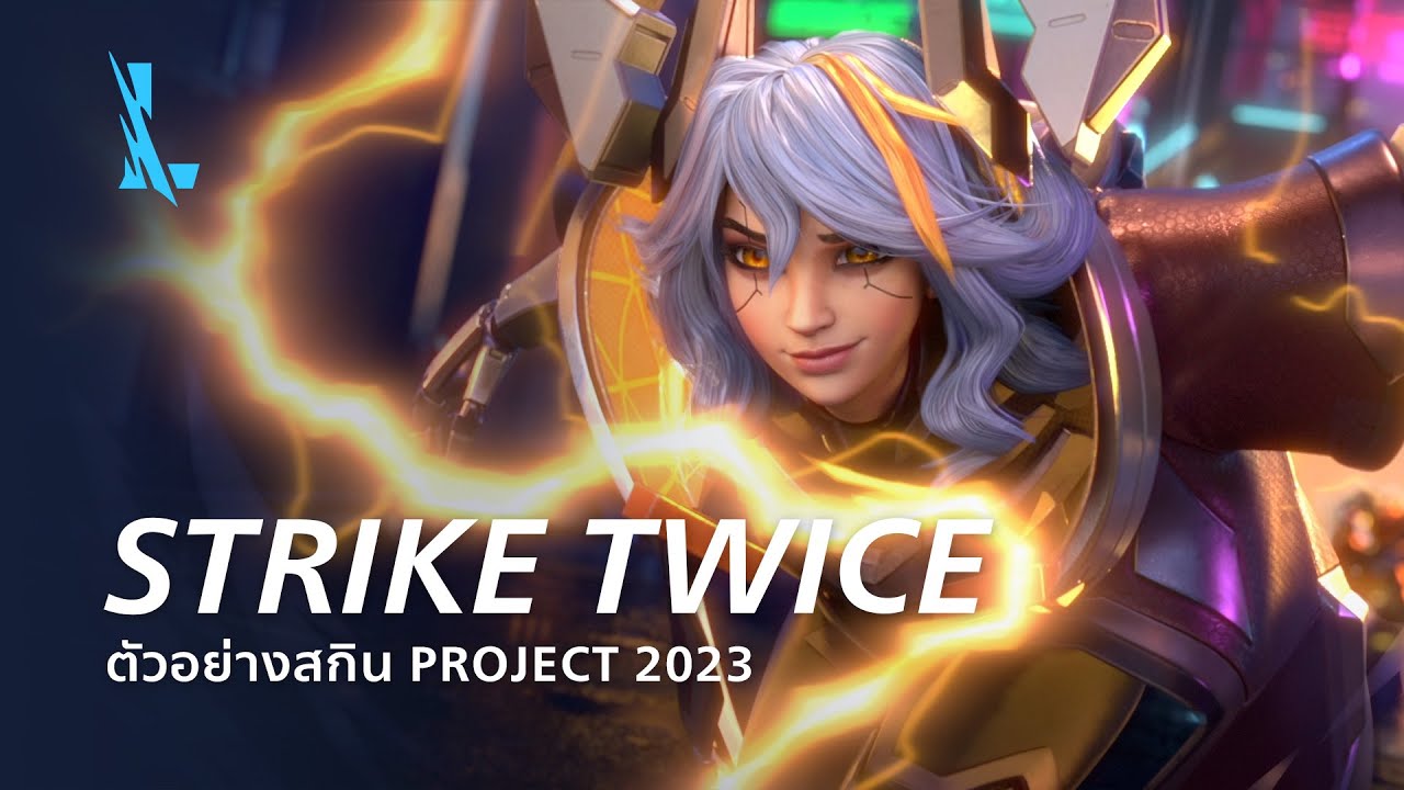 จู่โจมต่อเนื่อง | ตัวอย่างสกิน PROJECT 2023 - League of Legends: Wild ...