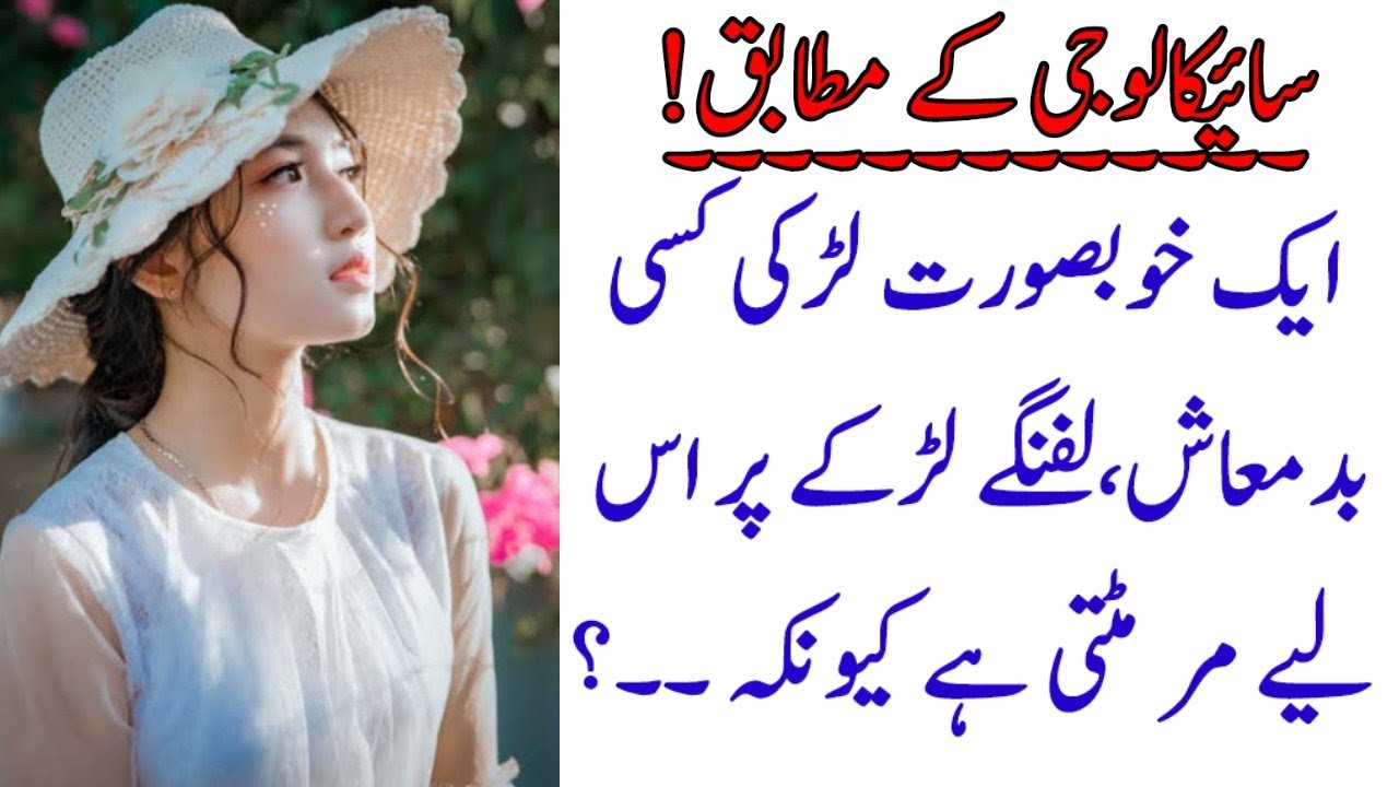 14 Amazing psychological facts in urdu Hindi||Interesting psychological ...