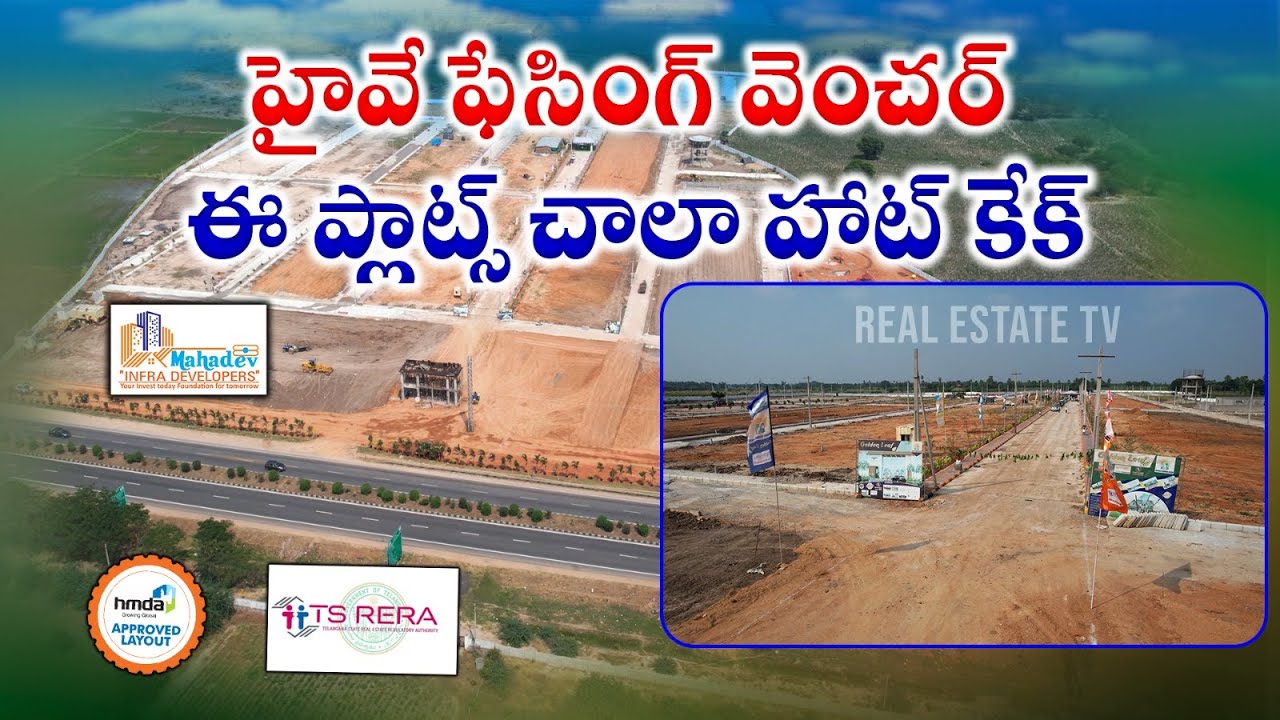 22 Acres Highway Facing Layout || HMDA & RERA Approved Project ...