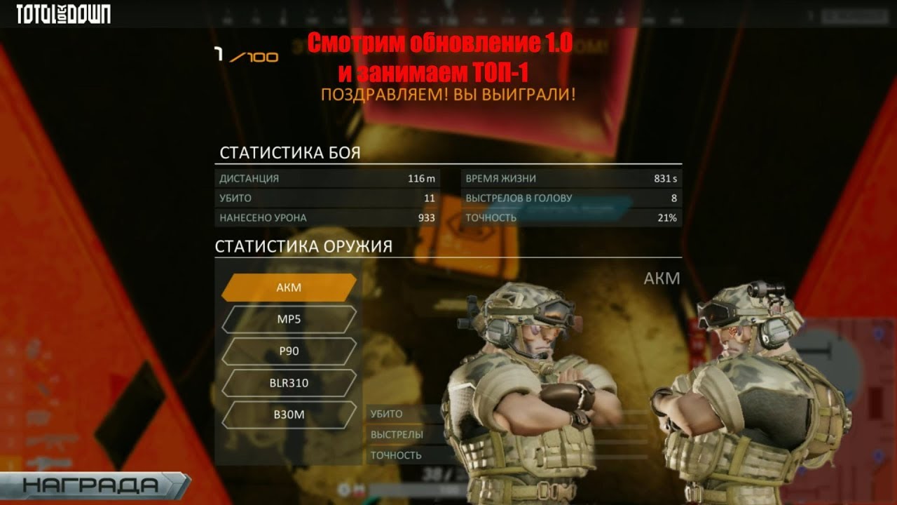 Total LockDown. Смотрим обнову - YouTube