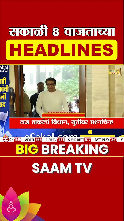 Saam TV Marathi News | Headlines 8AM | 15 July 2025 | Marathi News - YouTube