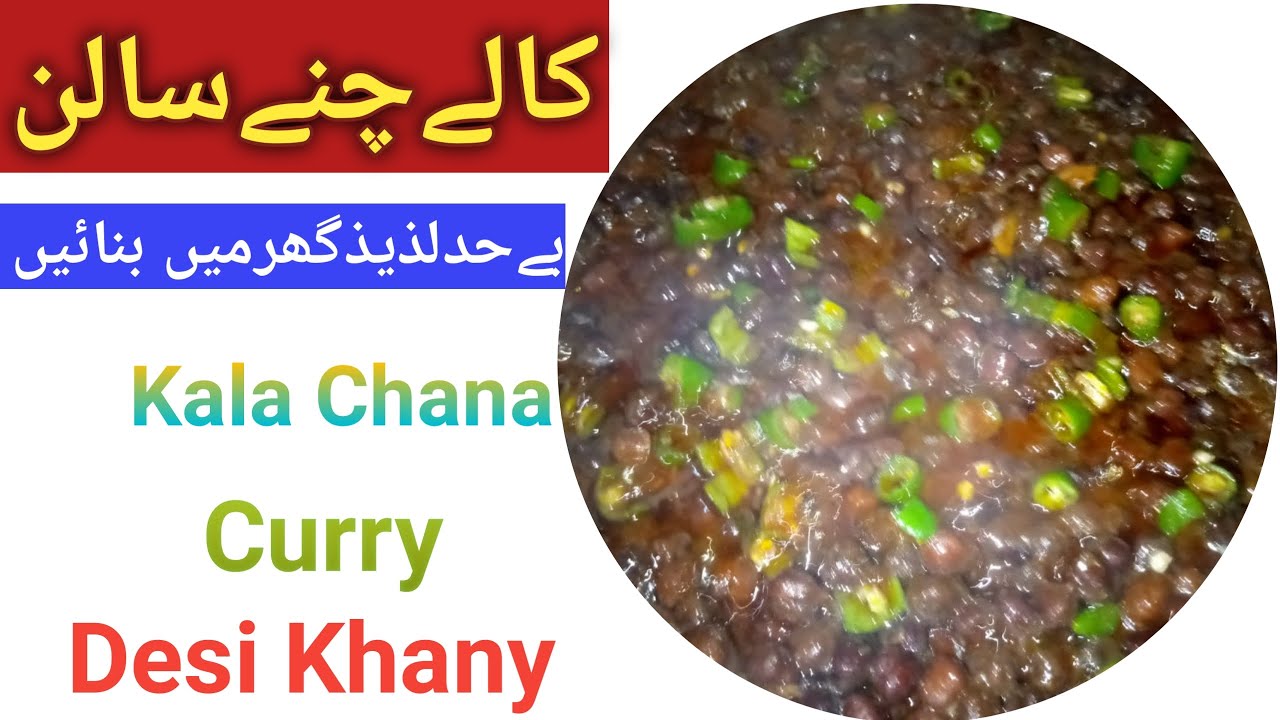 Kale Chole Recipe || کالےچنےبنانےکااصل طریقہ || Black Chana Curry ...