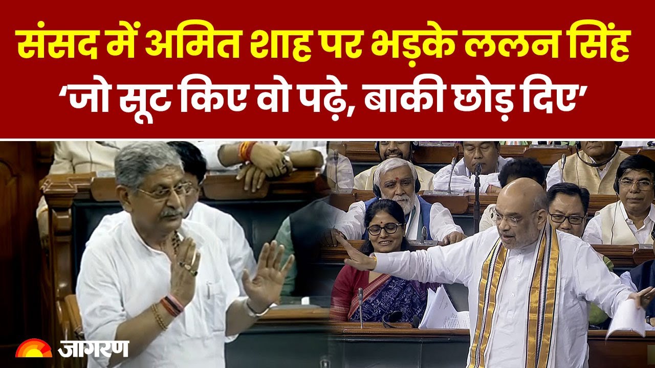 Delhi Ordinance Bill Lalan Singh Rages On Amit Shah During Parliament