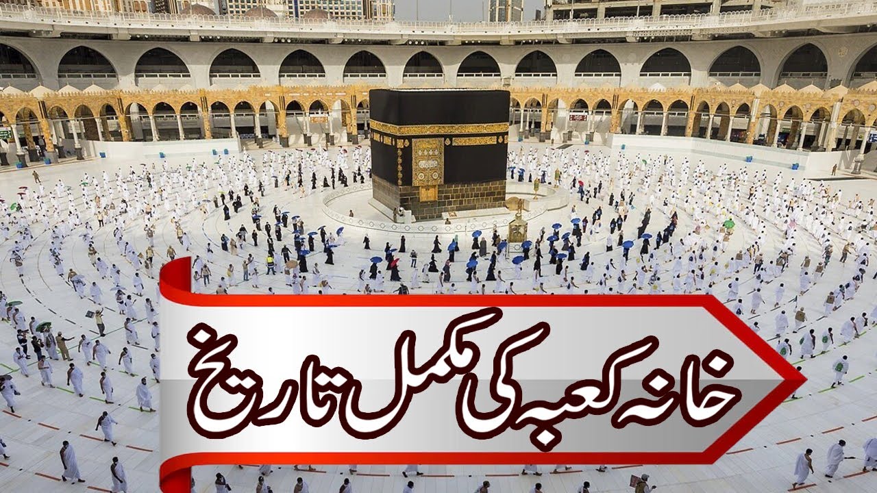 Khana Kaba Ki Tameer | Khana Kaba History in Urdu Hindi | Khana Kaba Documentary | Haram Shareef ...