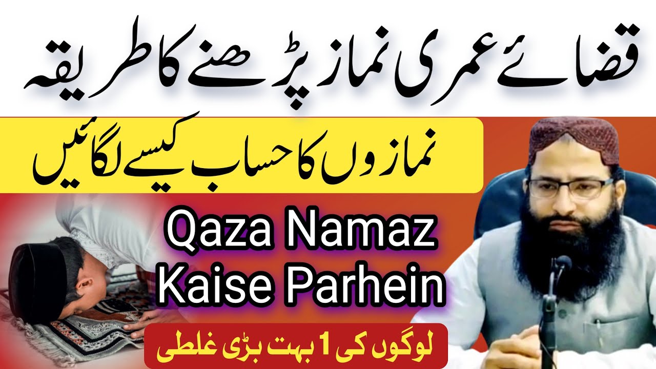 qaza namaz ka tareeqa | qaza e umri namaz ka tarika | qaza namaz ...