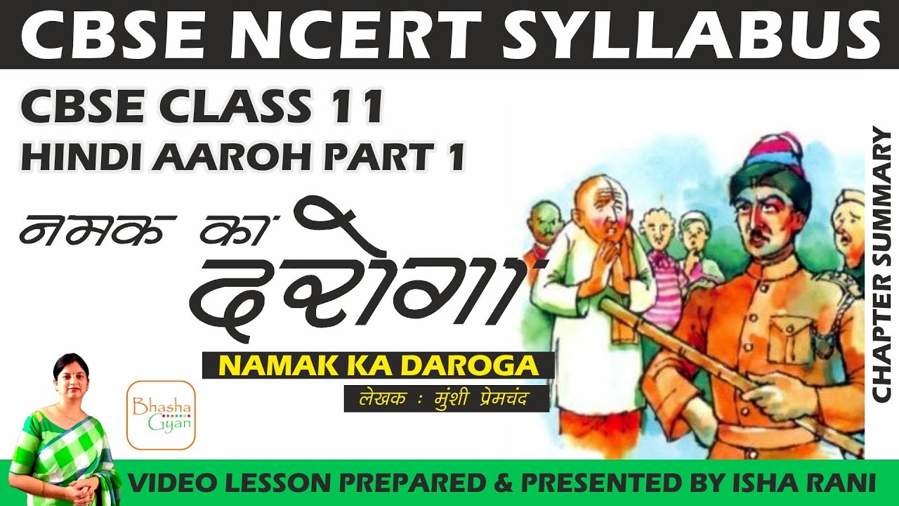 Namak Ka Daroga Class 11th Summary Chapter 1 Hindi Aroh Part 1 namak-ka-daroga-class-11th-summary-chapter-1-hindi-aroh-part-1