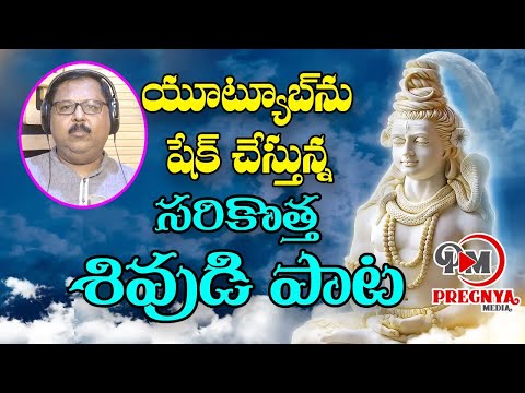 Lord Shiva Special Songs || Needoka Maaya Aatara || Latest Devotional Songs || Pregnya Bhakthi