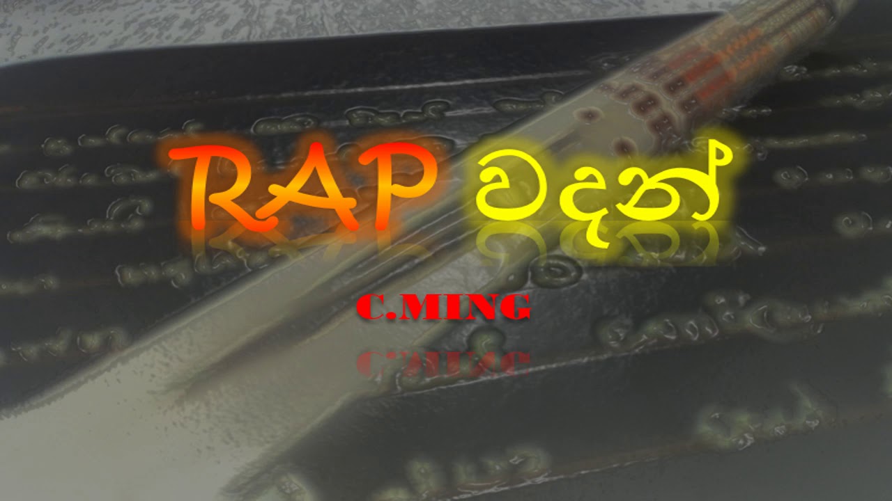 ්[Rap wadan] RAP වදන් - YouTube
