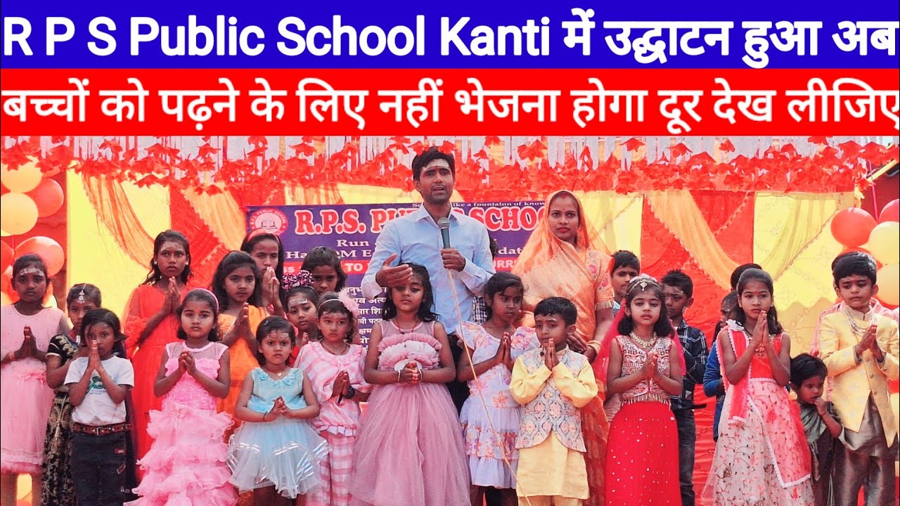 R P S Public School Kanti में उद्घाटन हुआ अब बच्चों को पढ़ने के लिए ...