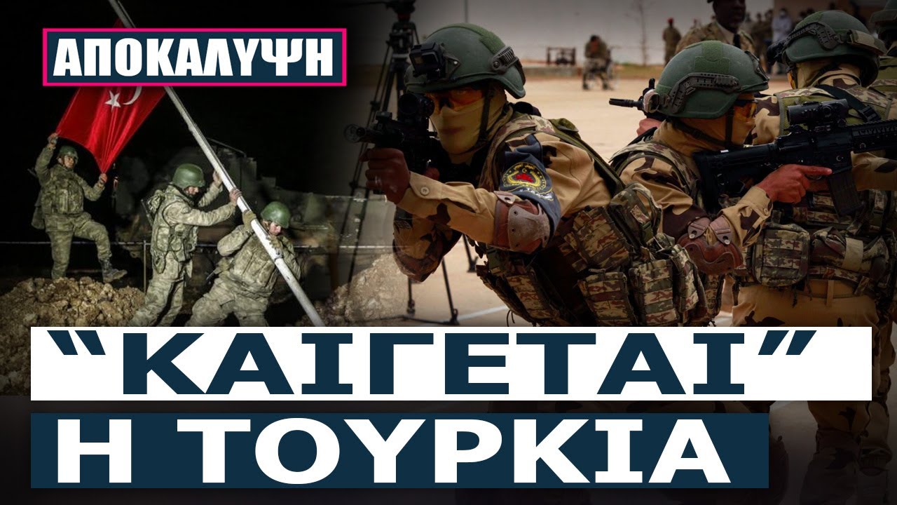 Αποκάλυψη-Σχέδιο Ερντογάν στρατιωτικής σύρραξης Λιβύης -Ελλάδας τους ...