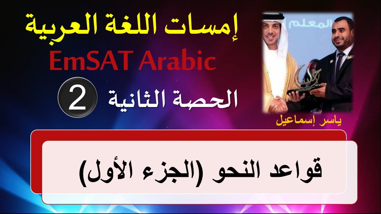EmSAT Arabic 2 emsat-arabic-2