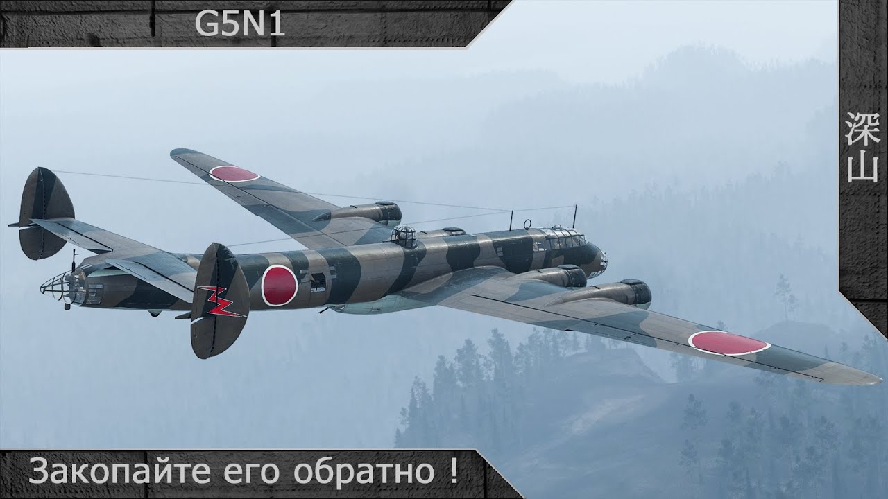 G5N1 "Закопайте его обратно !" [ War thunder ] - YouTube