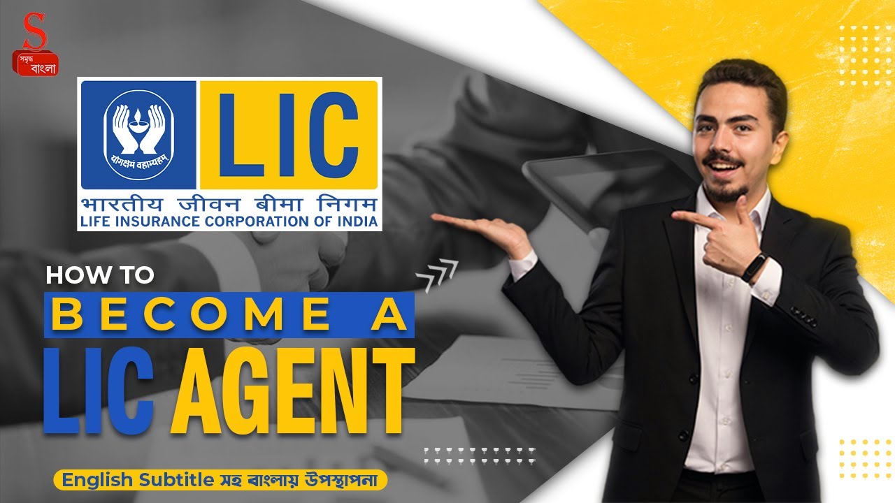 How To Become A LIC Agent: কিভাবে LIC এজেন্ট হবেন? - YouTube