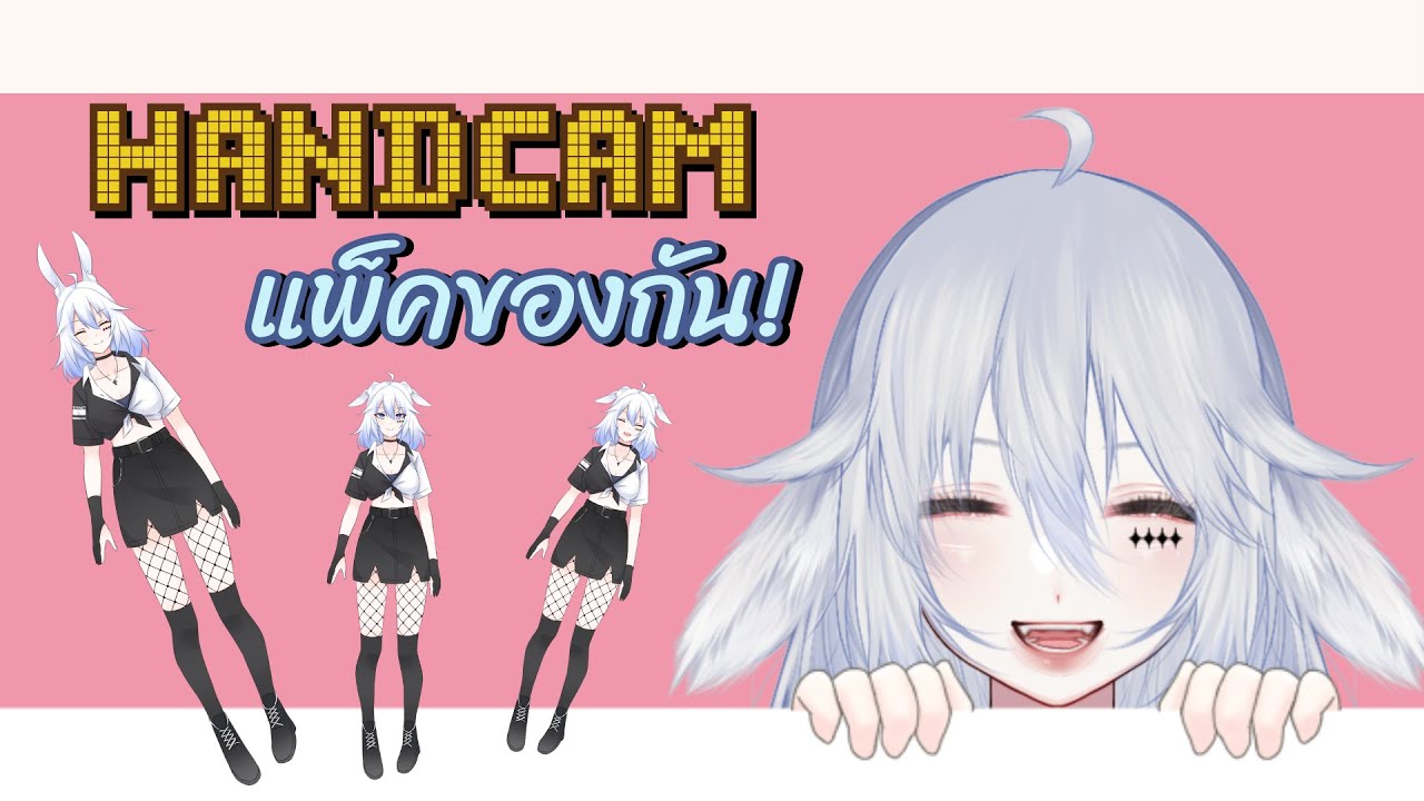 [ 🔴HAND CAM ] แพ็คของแล้วมานั่งเม้าท์มอยกัยเถอะเตง! - YouTube